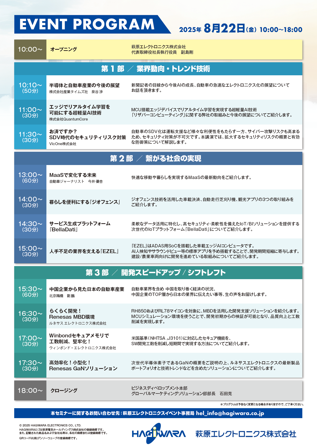 【お知らせ】“Hagiwara Solution Day”開催決定！ – 萩原エレクトロニクス